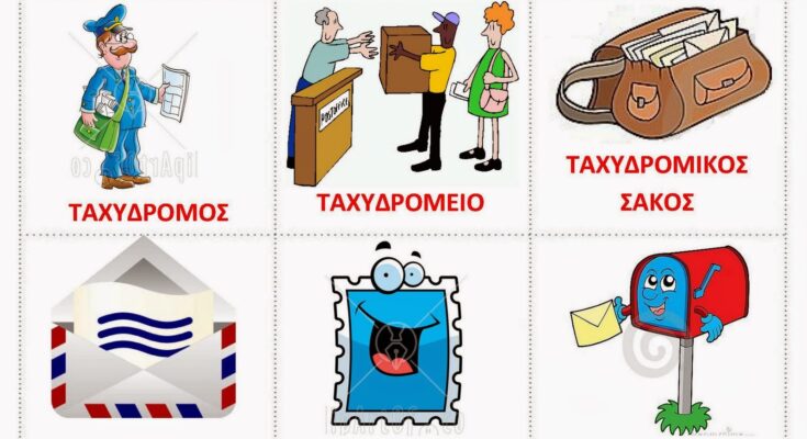 Δήμος Χαλκηδόνος : ΑΝΑΚΟΙΝΩΣΗ για το Ταχυδρομείο Χαλκηδόνας - VimaThess ...