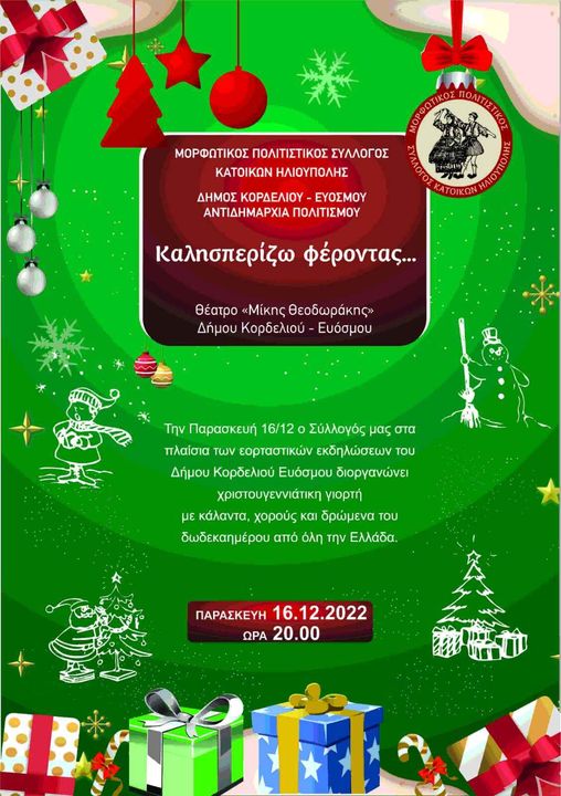 Κορδελιού Ευόσμου vima : Αρωμα παράδοσης στις χριστουγεννιάτικες ...