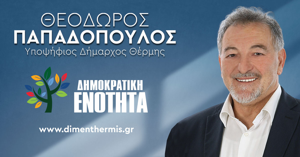 ΔΗΜΟΤΙΚΕΣ εκλογές 2023 : ΠΥΛΑΙΑ-ΧΟΡΤΙΑΤΗ / Καϊτεζίδης: «Ζητώ καθαρή ...