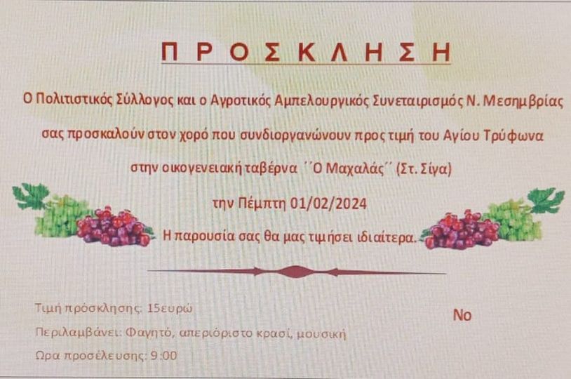 Πολιτιστικά ΔΡΩΜΕΝΑ : Πολιτιστικός Σύλλογος Νέας Μεσημβρίας - VimaThess ...